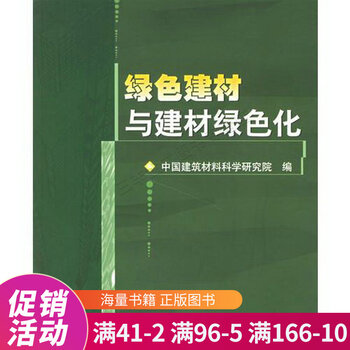 绿色建材与建材绿色化