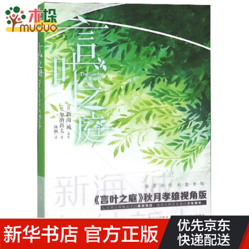 言叶之庭