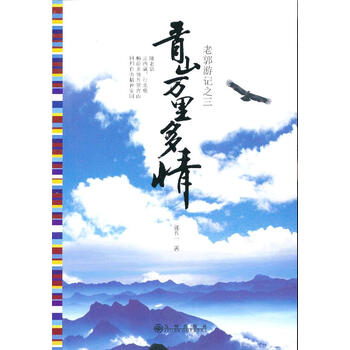 青山万里多情