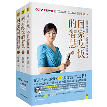 回家吃饭的智慧（全新升级版）