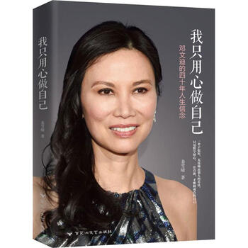 我只用心做自己 姜雪晴  书籍