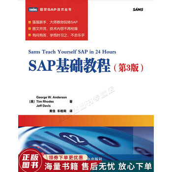 SAP基础教程第3版