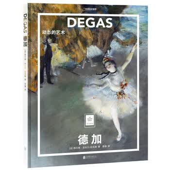 纸上美术馆系列 赏析世界著名画家代表作品艺术普及读物 中国国家地理重磅系列 纸上美术馆 德加