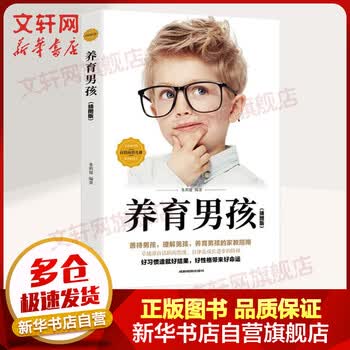 养育男孩 插图版 图书
