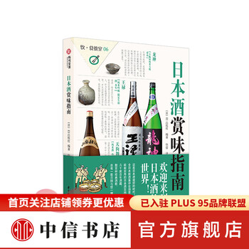 日本酒赏味指南