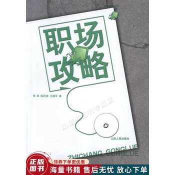 职场攻略