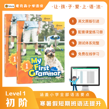 新版my first grammar 小学英语语法训练my next grammar 初中语法训练 first grammar一级(3-4年级)