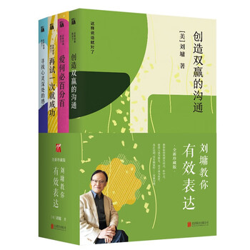 刘墉教你有效表达（全四册）