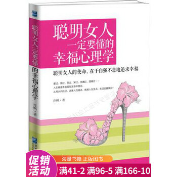 聪明女人一定要懂的幸福心理学
