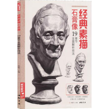 经典素描石膏像 工艺美术  正版