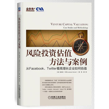 风险投资估值方法与案例