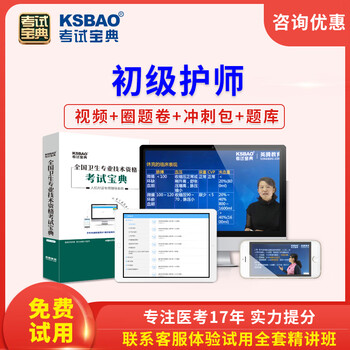 2022考试宝典医学职称考试初级护师中医护理学视频课程真题库资料 中医护理学(初级护师) 全程特惠班：2年提分班