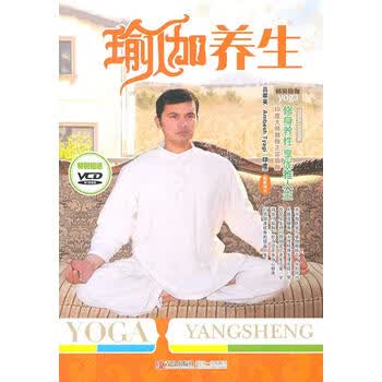 瑜伽养生【正版图书，放心下单】