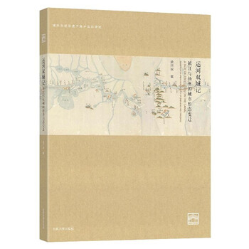 运河双城记——镇江与扬州的城市形态变迁