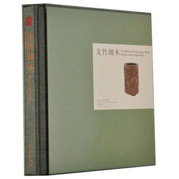 文竹细木 故宫出版社