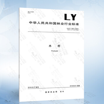 LY/T 1507-2018 木杆