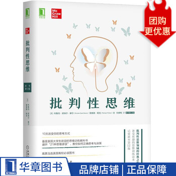 现货包邮 批判性思维（原书第12版）8077248