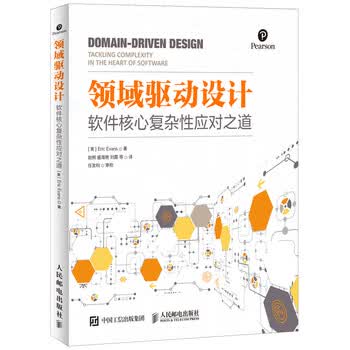 【R】领域驱动设计 软件核心复杂性应对之道 修订版DDD软件项目开发教程书籍 领域驱动设计实践指南