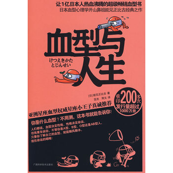血型与人生