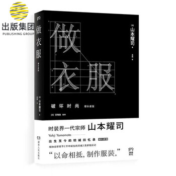 做衣服(增补新版)(精)