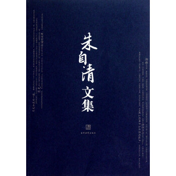 朱自清文集