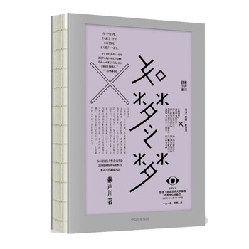 如梦之梦(精)