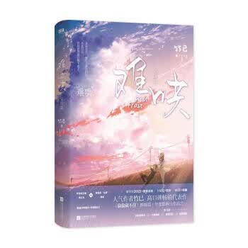 难哄.完结篇9787559455000