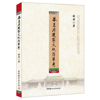 恭*建筑考张壮建筑9787516009284