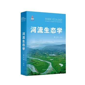 {正版新书}河流生态学9787229153885