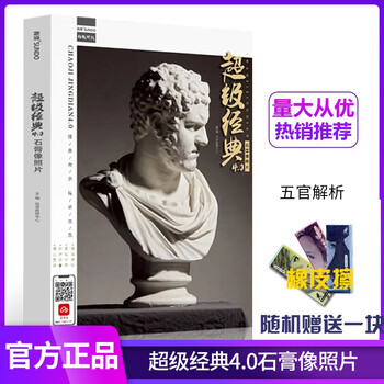 超级经典4.0石膏像照片2022尚读教研基础素描石膏五官头像面像多角度步骤解析模拟试题美术高联考教材教程书籍