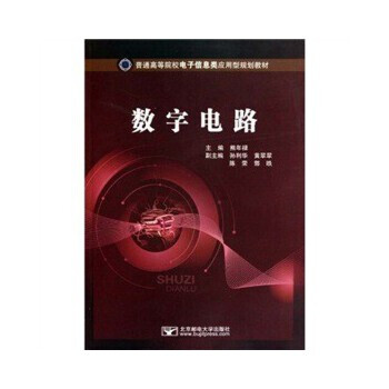 数字电路