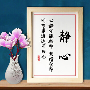 莫生气 送爸妈礼物学会控制情绪书法摆台中式装饰画字画礼品实木相框挂墙画框UTK UTK23 静心 A3(挂墙专用)