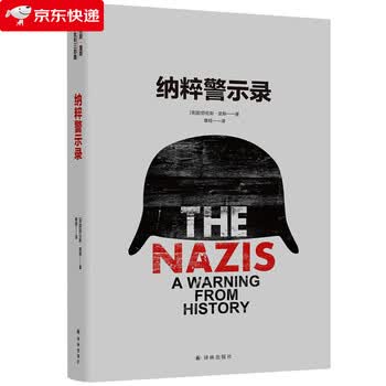 纳粹警示录（纳粹批判三部曲） [The Nazis：A Warning from History]