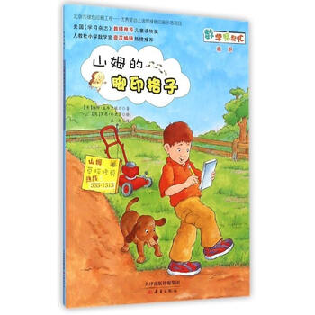 山姆的脚印格子 【正版书】