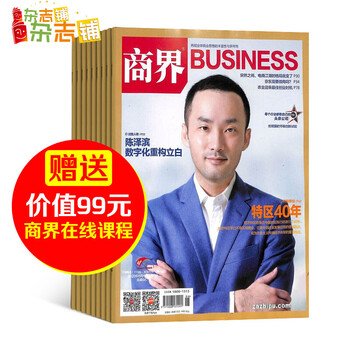 【赠99元在线课程】商界杂志铺 2022年7月起订 1年共12期 商业财经 经营管理期刊 市场动态