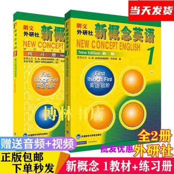 新概念英语1 新概念英语练习册1 教材+练习册新概念册全套2册