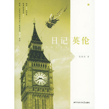 日记英伦【正版图书，放心下单】