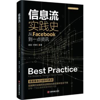 信息流实践史