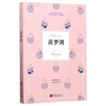 茵梦湖