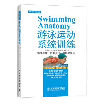 游泳运动系统训练