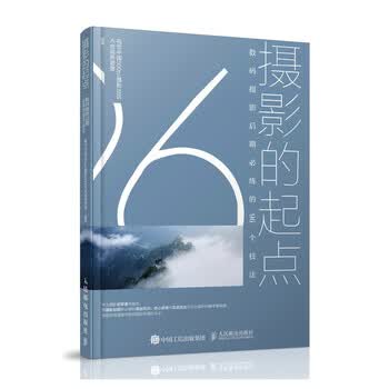 [正版图书]摄影的起点 数码摄影后期必练的96个技法