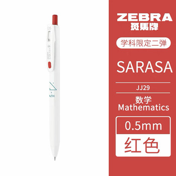 日本新款学科限定二代SARASA数学英语化学速干中性笔0.5 JJ29白杆红芯【数学】 0.5mm