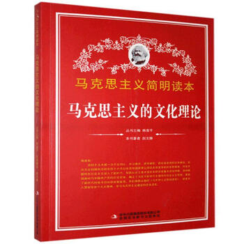 马克思主义的文化理论