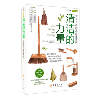 清洁的力量9787522200187