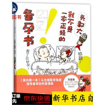 头都大我不是一本正经的备孕书