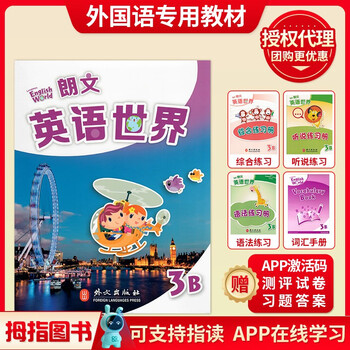 国内版Longman English World 朗文英语世界 3B三年级下册学期正版主课本教材培生 主课本+4本配套练习