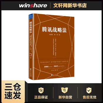 腾讯战略法