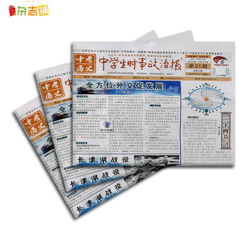 中学生时事政治报中考历史杂志 2022年9月起订 1年共48期 适合于12-15岁中学生报纸 报纸报刊 教辅考试 学习辅导期刊杂志 杂志铺