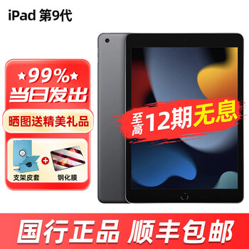 Apple苹果 iPad9第九代平板电脑10.2英寸 深空灰色 64G WiFi版【图片 价格 品牌 报价】-京东