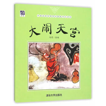 【新华书店 图书正版】大闹天宫 马得 清华大学出版社 9787302422433